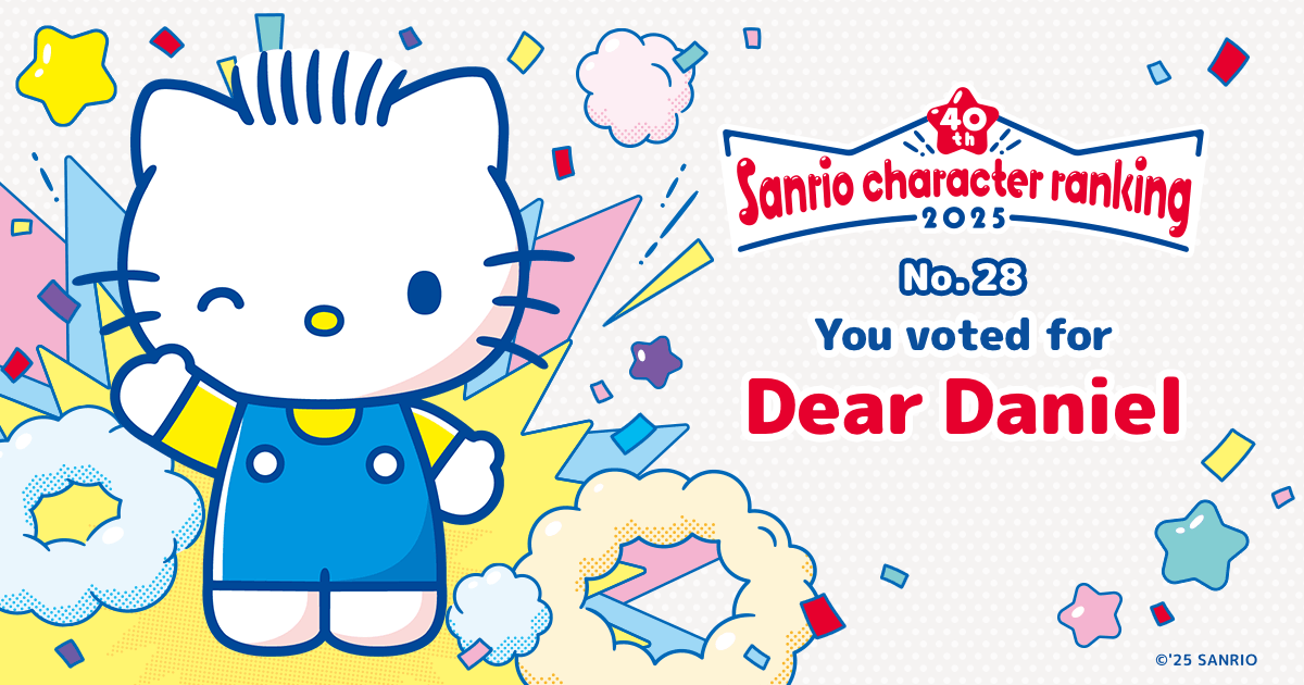 디어다니엘 에 투표해 주세요 | 2025년 산리오 캐릭터 대상 공식 사이트